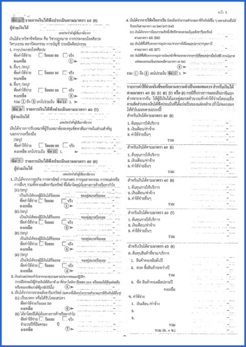 Filing tax return – Personal Income Tax (PND. 90, 91) | company ...